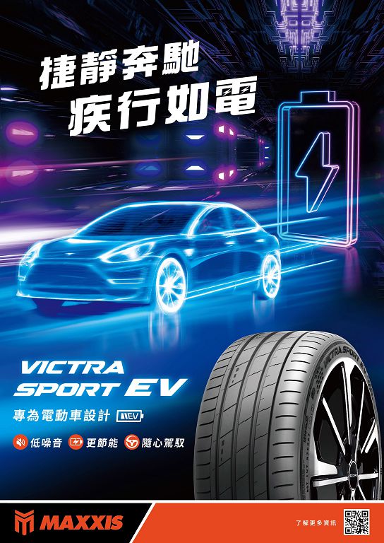 MAXXIS於泰國舉行旗艦胎款VS-EV及VSP試乘體驗會 - CarStuff 人車事